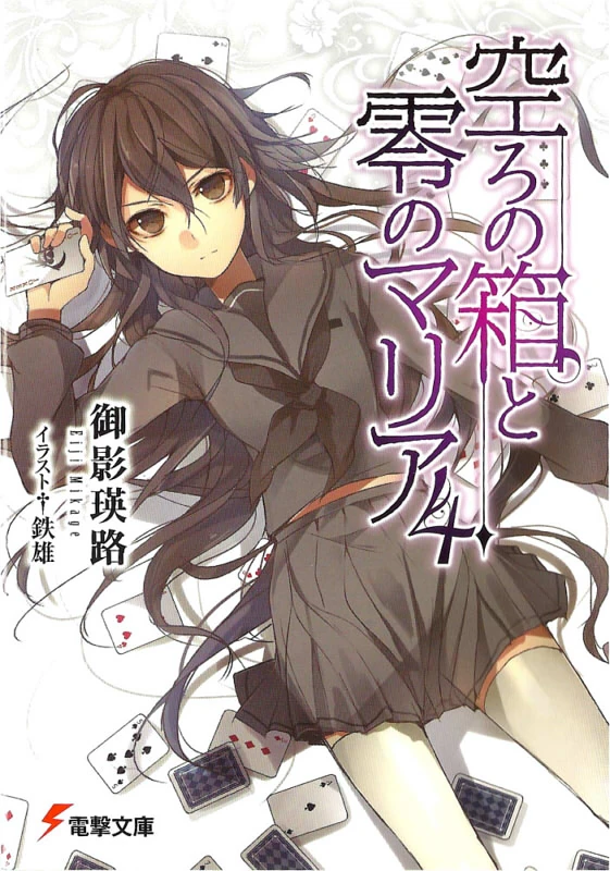 Volume 4 | Utsuro no Hako to Zero no Maria Wiki | Fandom