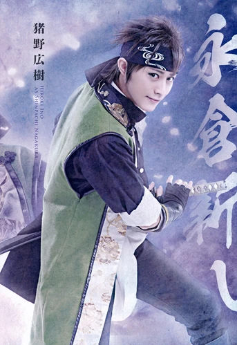 Shinpachi Nagakura (Visual Novel)/HakuMyu | Hakuouki Wiki | Fandom