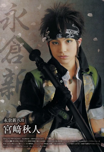 Shinpachi Nagakura (Visual Novel)/HakuMyu | Hakuouki Wiki | Fandom