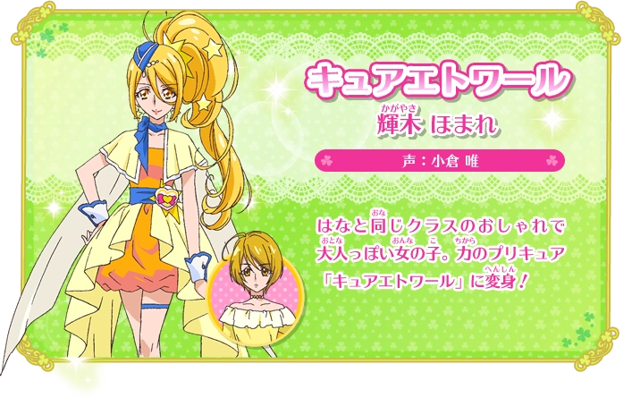 Kagayaki Homare | Hall of Pretty Cure Wiki | Fandom