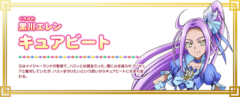 Siren (Kurokawa Ellen) | Hall of Pretty Cure Wiki | Fandom