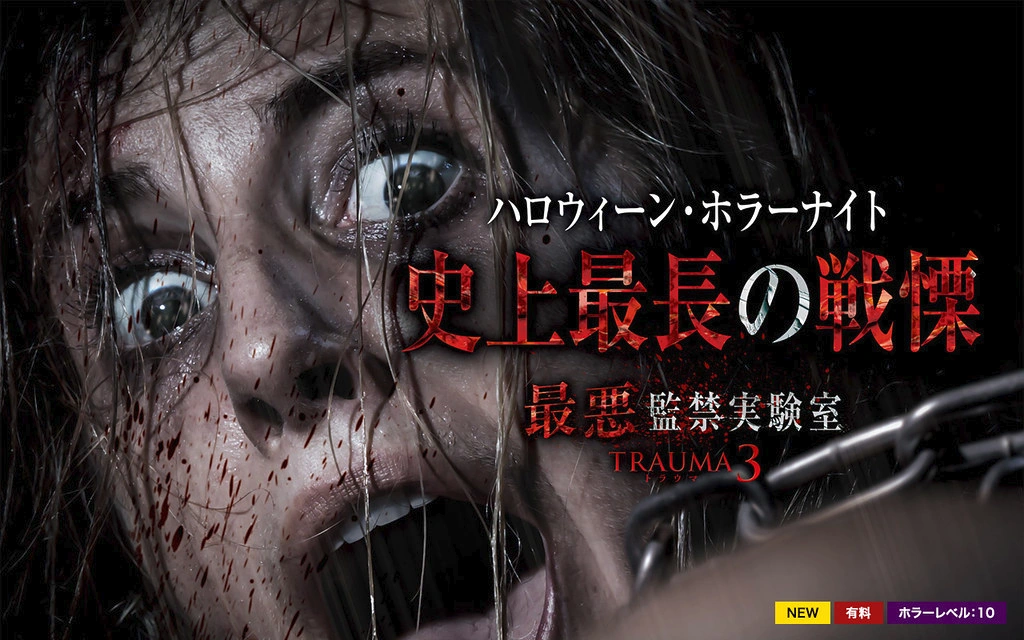 Trauma 3 | Halloween Horror Nights Wiki | Fandom