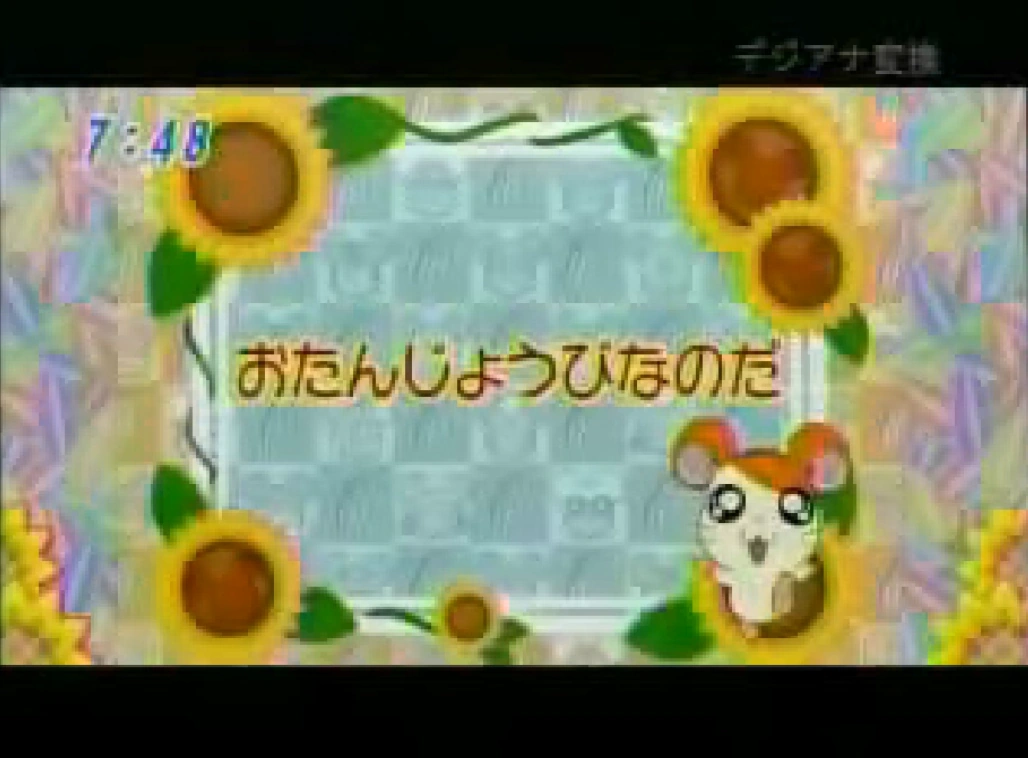 Happy Birthday | The Hamtaro Wiki | Fandom