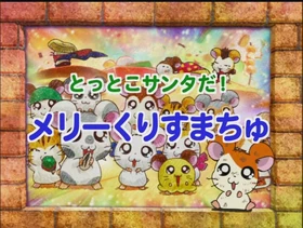 It's Santa, Merry Christmas! | The Hamtaro Wiki | Fandom