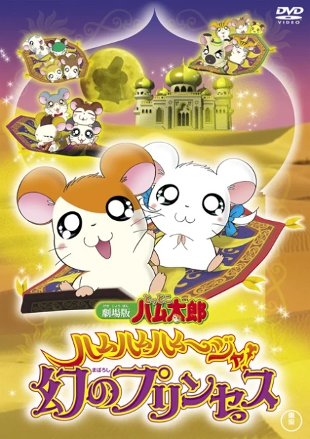 Hamtaro: The Captive Princess | The Hamtaro Wiki | Fandom