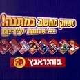 Hamtaro (Hebrew PC game) | The Hamtaro Wiki | Fandom