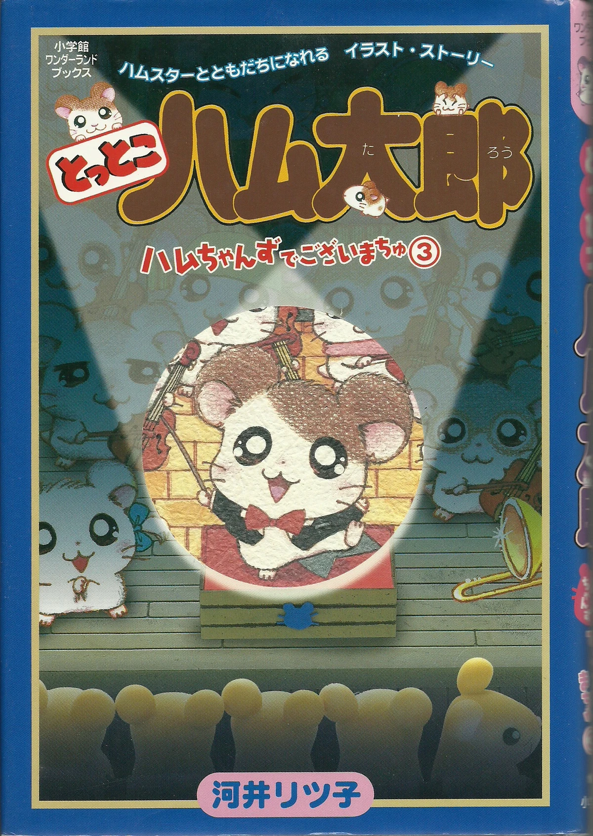 Tottoko Hamutaro: Hamuchanzu de Gozaimachu! Vol.3 | The Hamtaro Wiki | Fandom