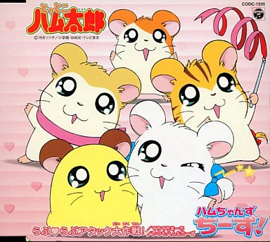Love Love Attack Daisakusen! | The Hamtaro Wiki | Fandom