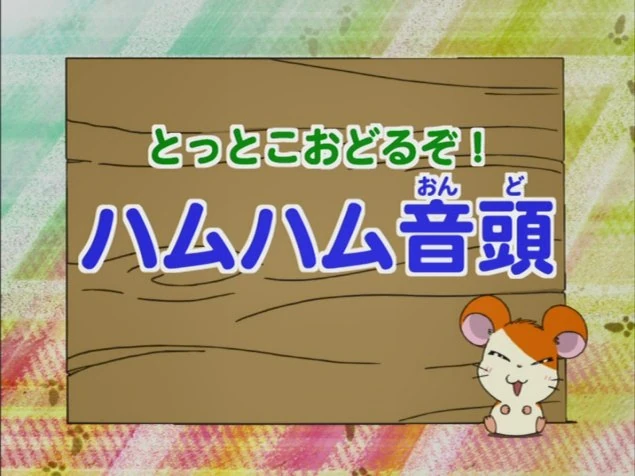 Let's Dance, Ham-Ham Ondo! | The Hamtaro Wiki | Fandom