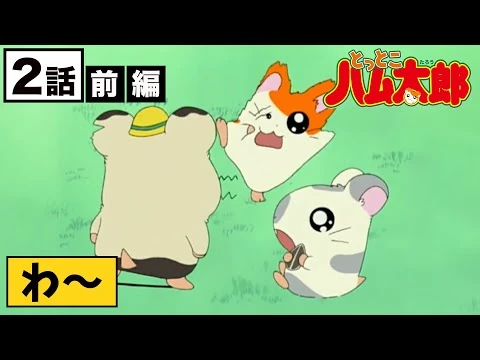 The Ham-Ham Clubhouse (episode) | The Hamtaro Wiki | Fandom