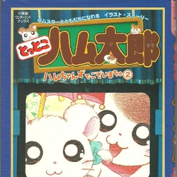 hamtaro coloring book