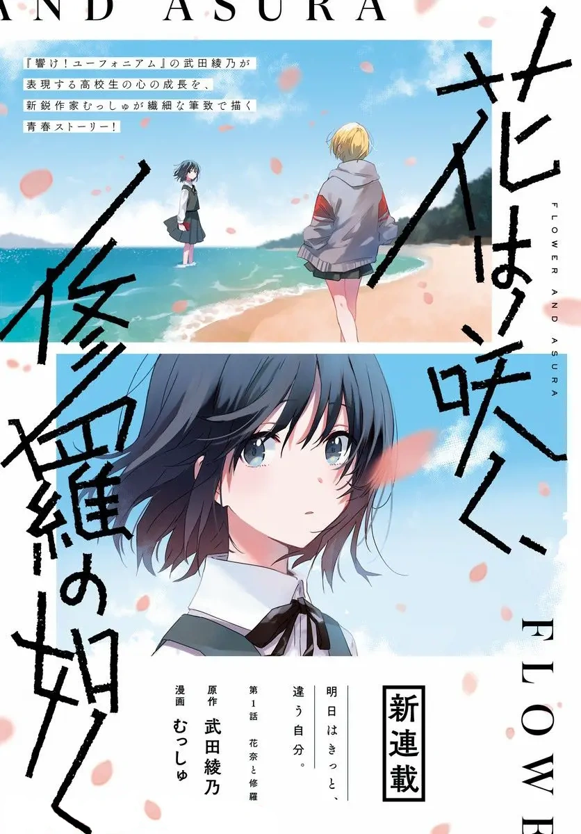 Chapter 1 | Hana wa Saku, Shura no Gotoku Wiki | Fandom