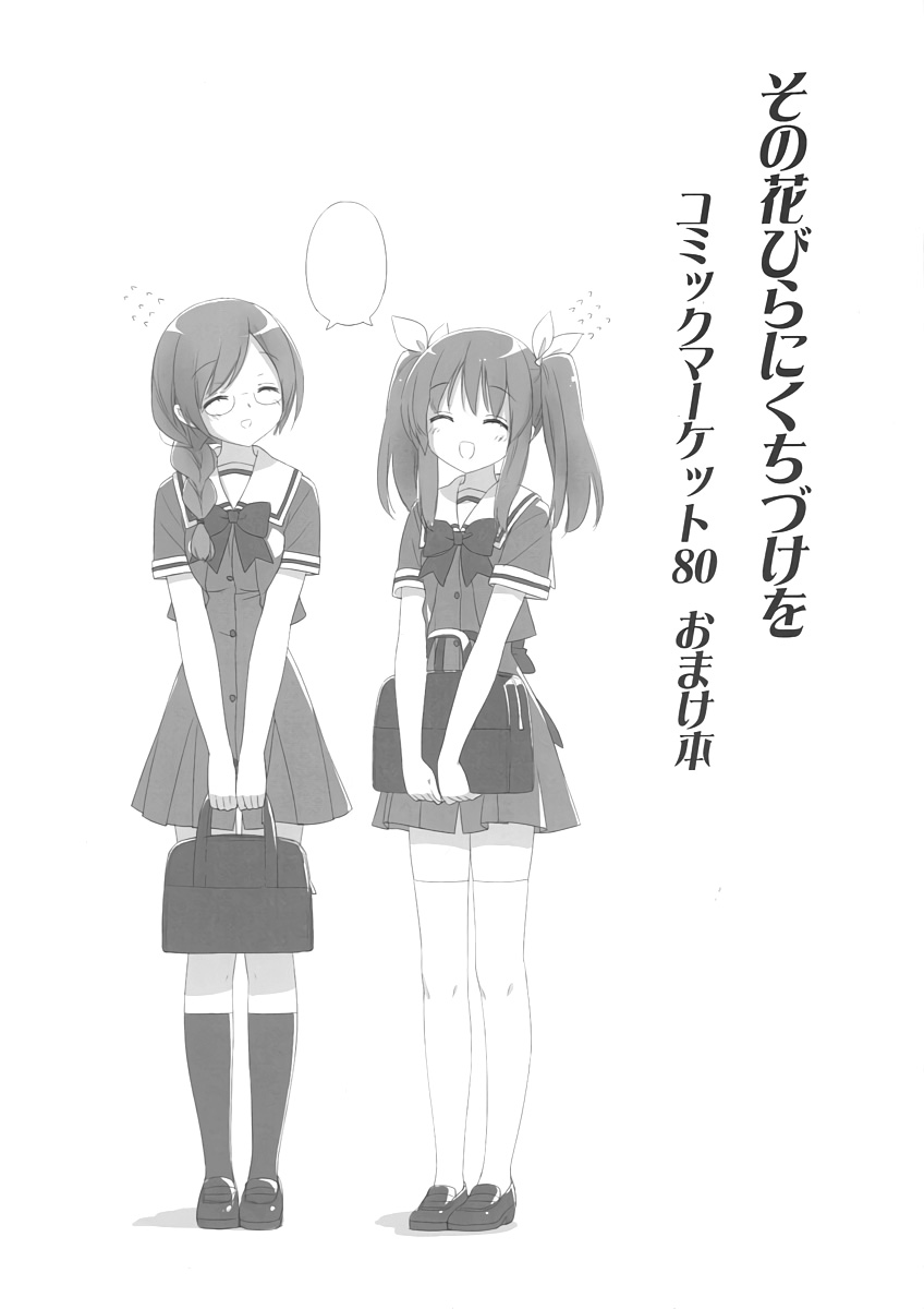 A Kiss For The Petals - Comic Market 80 Bonus Story | A Kiss A Kiss For The Petals - Comic Market 80 Bonus Story | A Kiss