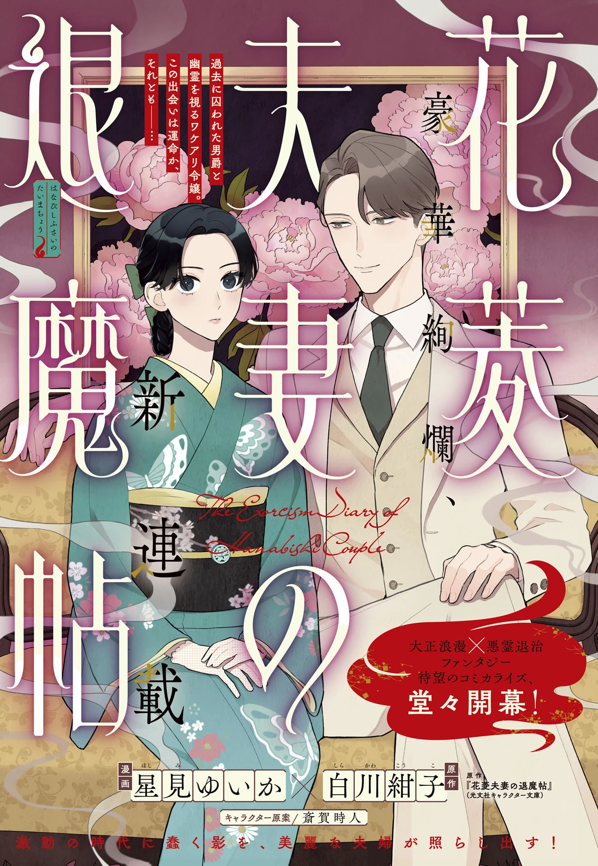 Chapter 1 | Hanabishi Fusai no Taima-chou Wiki | Fandom