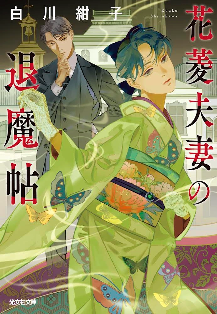 Volume 1 | Hanabishi Fusai no Taima-chou Wiki | Fandom