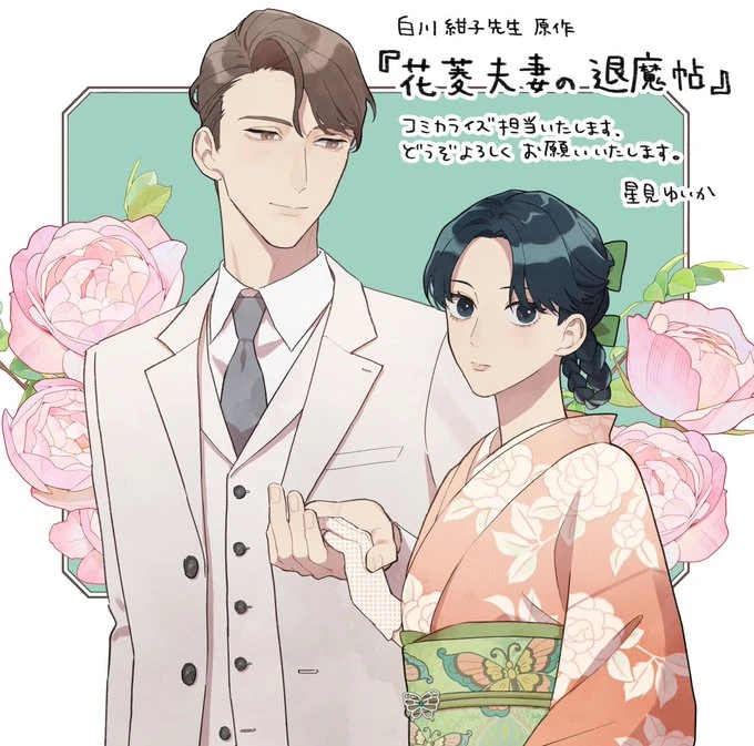 Manga | Hanabishi Fusai no Taima-chou Wiki | Fandom