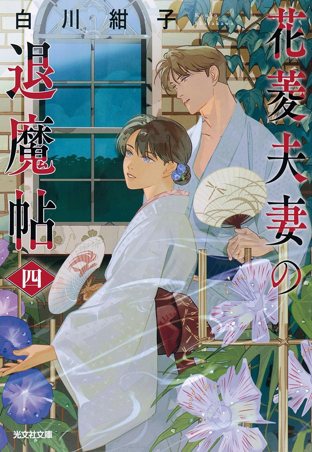 Volume 4 | Hanabishi Fusai no Taima-chou Wiki | Fandom