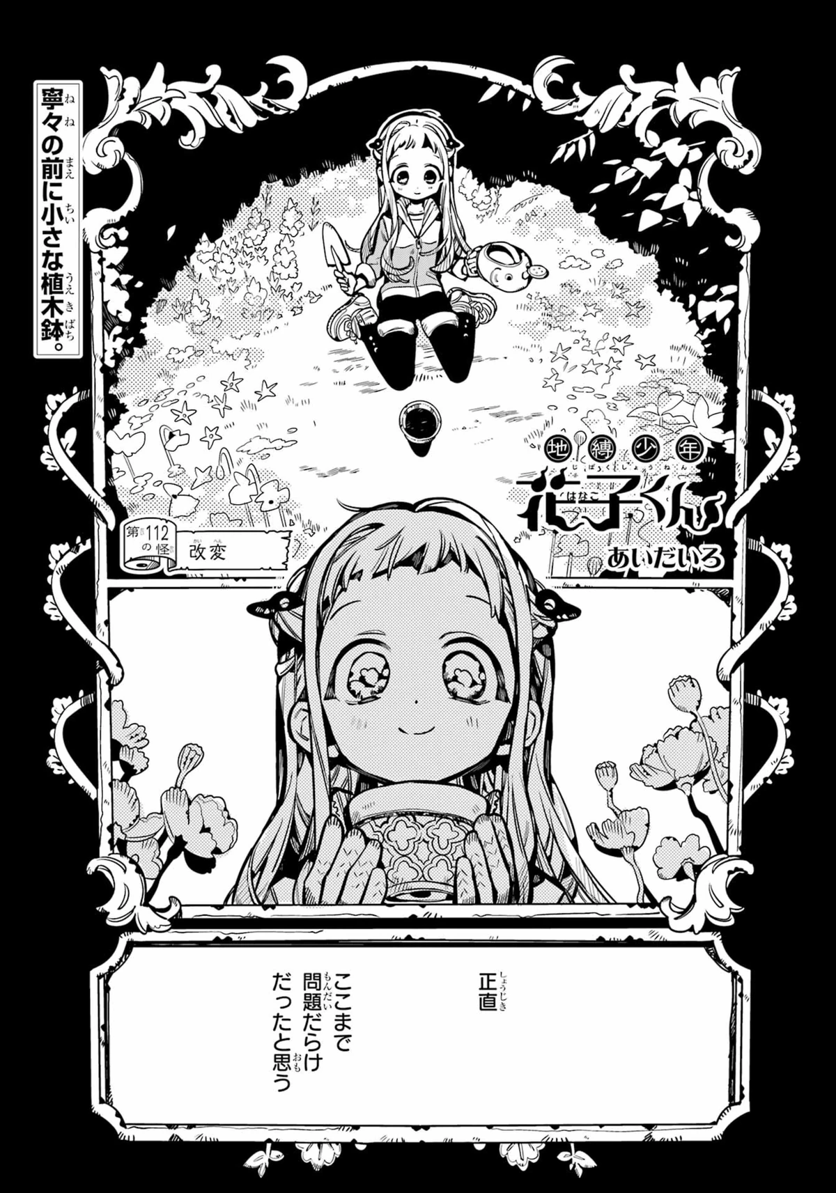 Chapter 112 | Jibaku Shounen Hanako-kun Wiki | Fandom