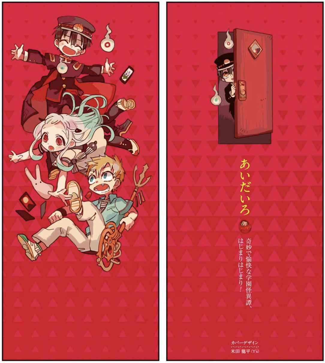 Mokke/Image Gallery | Jibaku Shounen Hanako-kun Wiki | Fandom