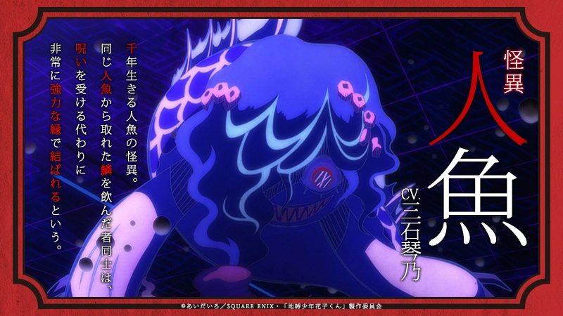 Mermaid | Jibaku Shounen Hanako-kun Wiki | Fandom