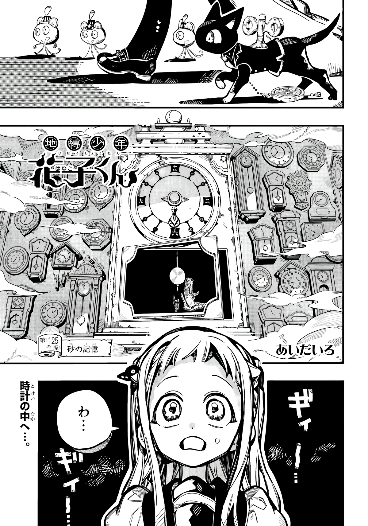 Chapter 125 | Jibaku Shounen Hanako-kun Wiki | Fandom