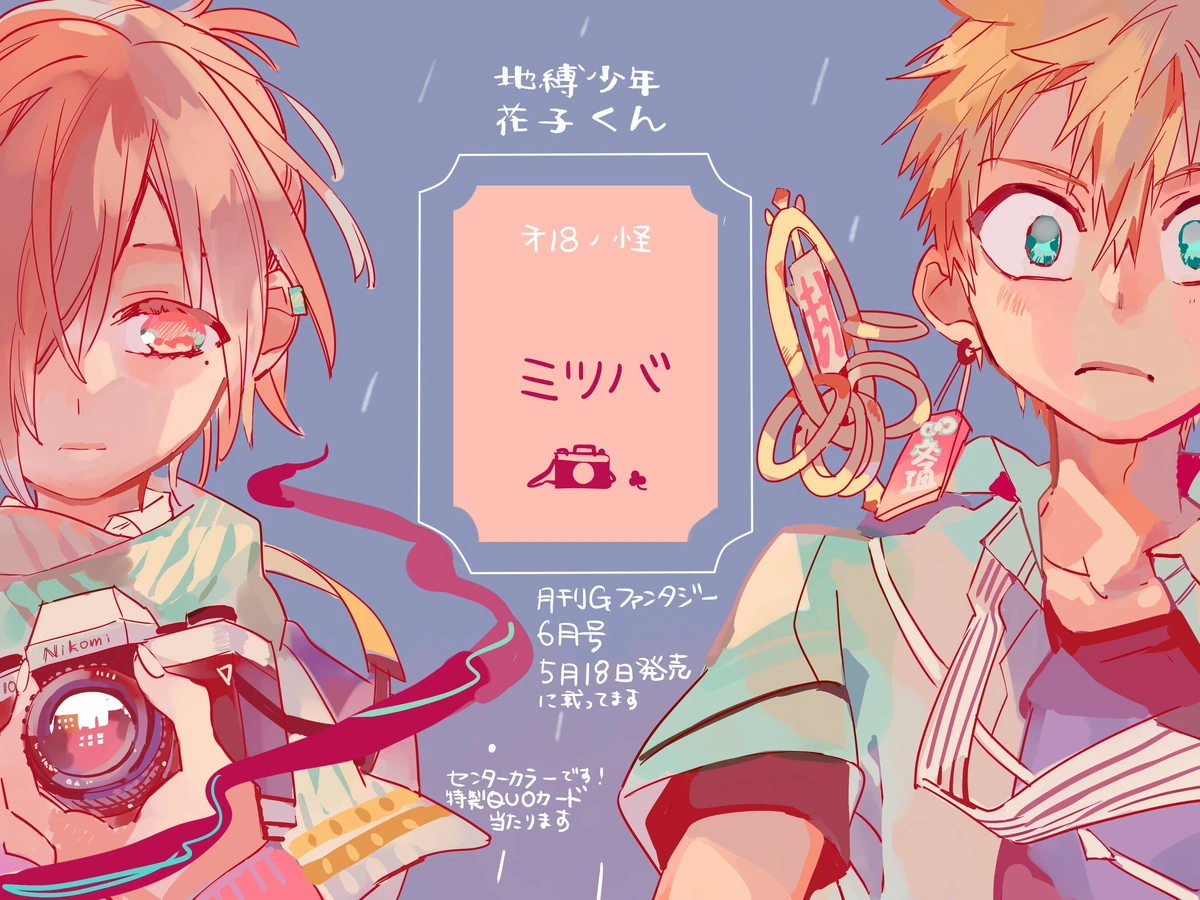 Mitsuba Arc | Jibaku Shounen Hanako-kun Wiki | Fandom