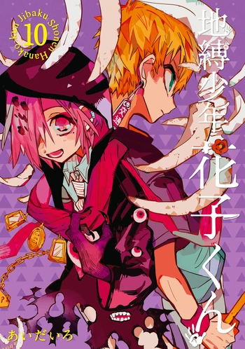 Volume 10 | Jibaku Shounen Hanako-kun Wiki | Fandom