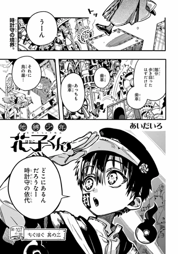 Chapter 107 | Jibaku Shounen Hanako-kun Wiki | Fandom