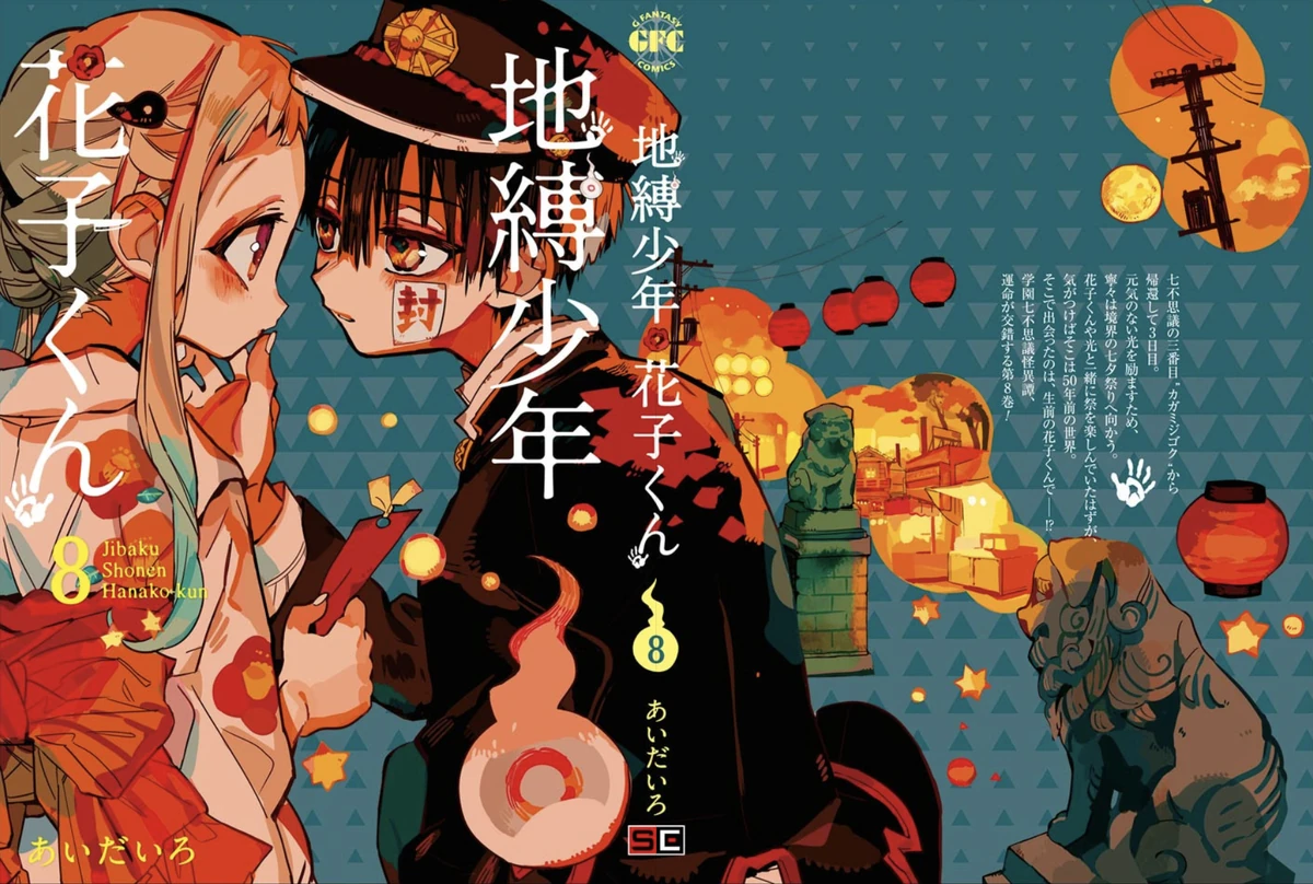 Summer Lights Arc | Jibaku Shounen Hanako-kun Wiki | Fandom