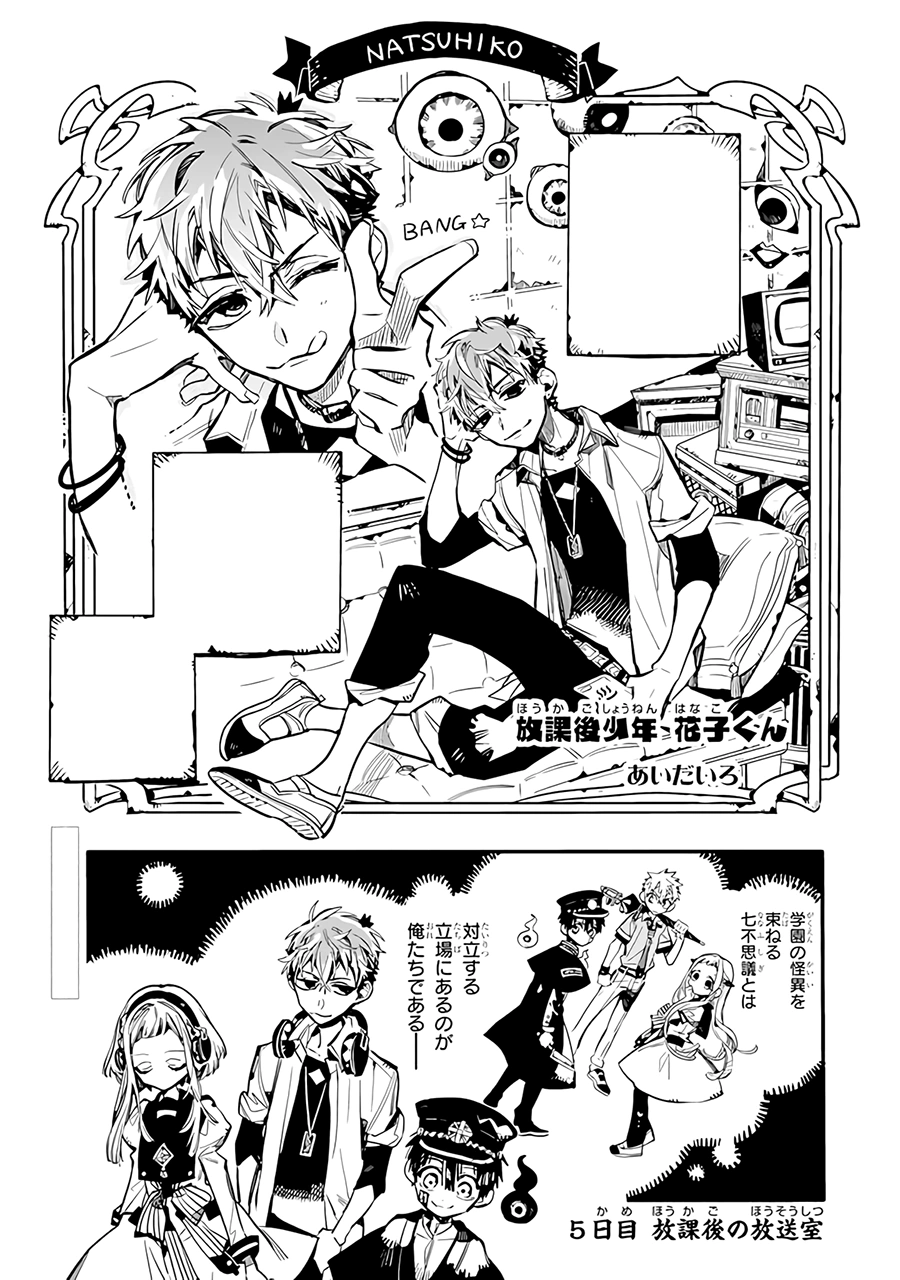 HSHK Chapter 5 | Jibaku Shounen Hanako-kun Wiki | Fandom