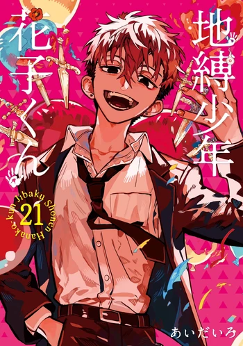 Volume 21 | Jibaku Shounen Hanako-kun Wiki | Fandom