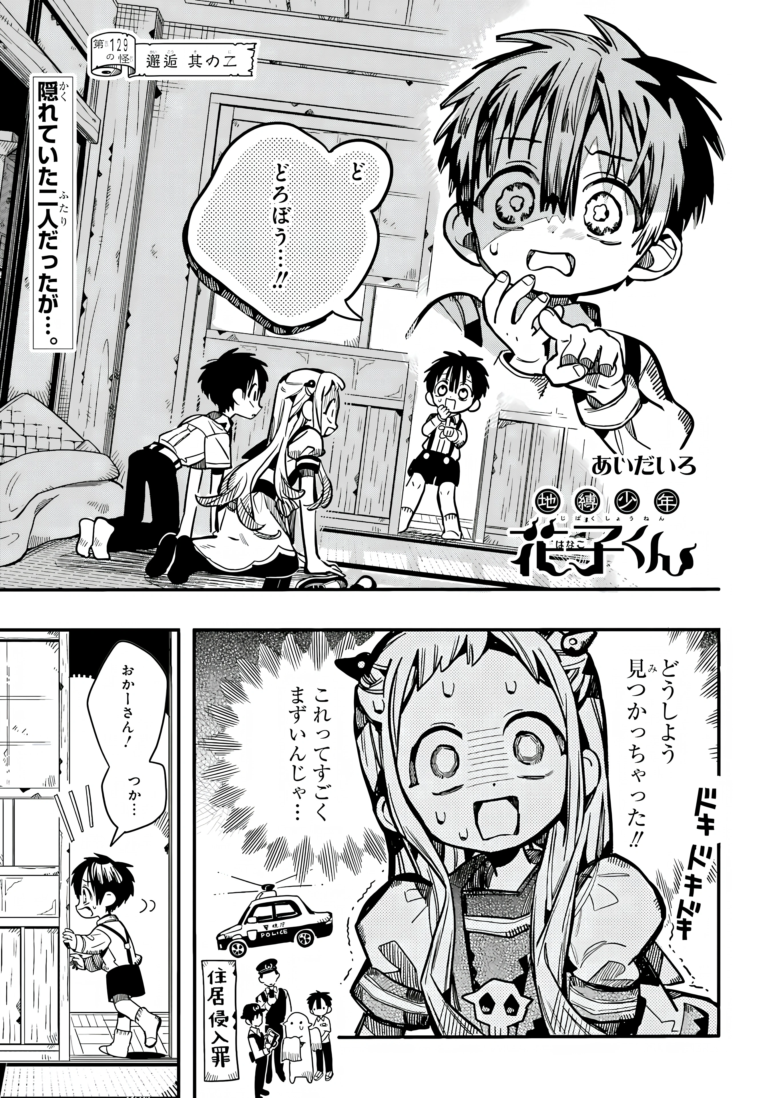 Chapter 129 | Jibaku Shounen Hanako-kun Wiki | Fandom