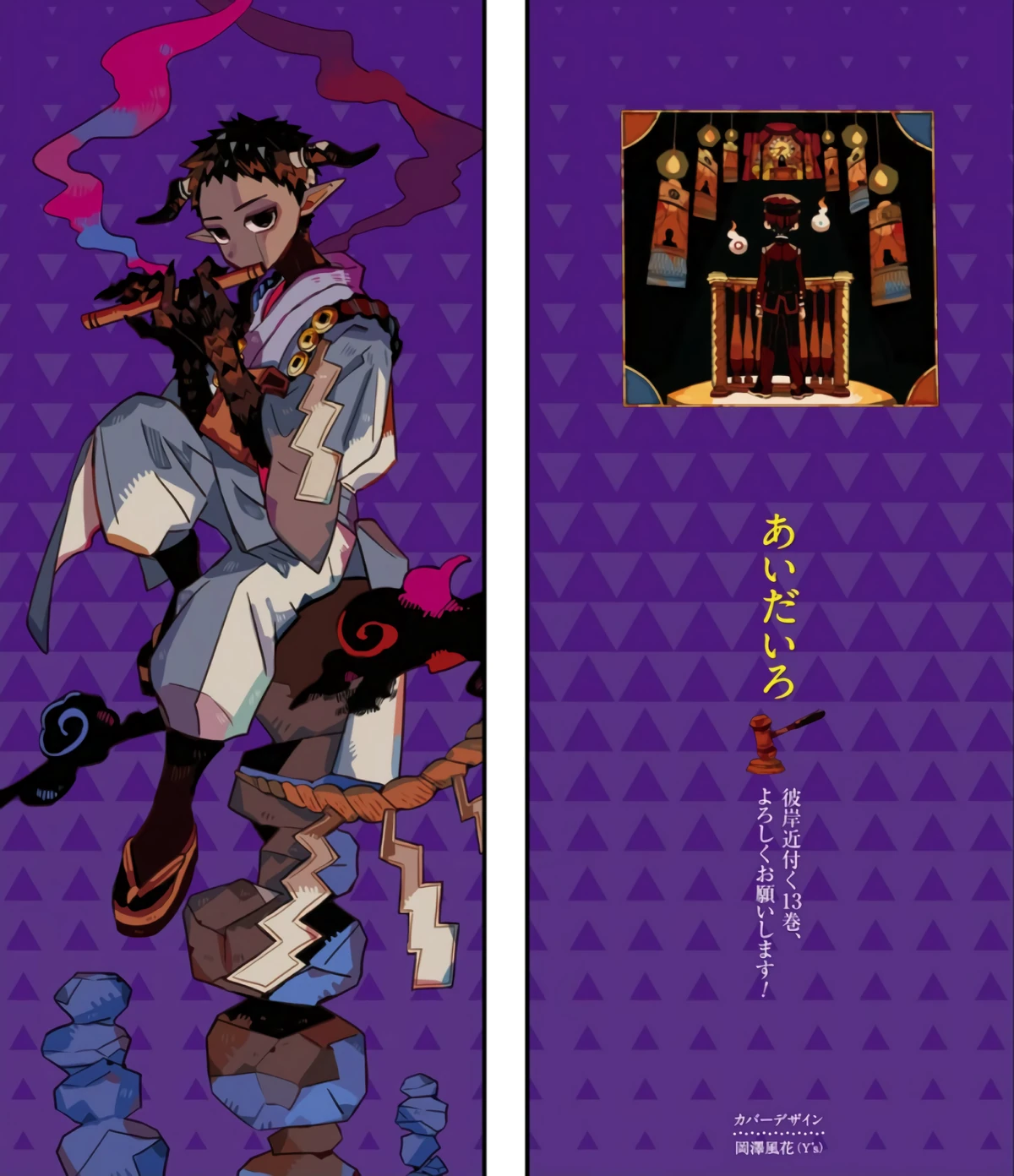 Shinigami-sama/Image Gallery | Jibaku Shounen Hanako-kun Wiki | Fandom