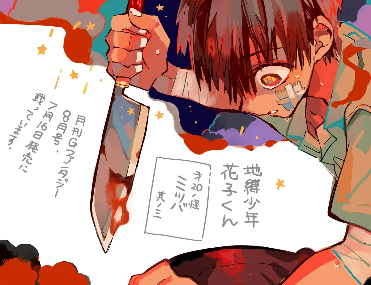 Yugi Tsukasa/Relationships | Jibaku Shounen Hanako-kun Wiki | Fandom