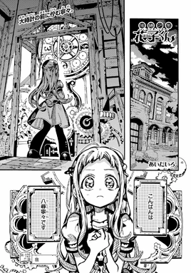 Chapter 123 | Jibaku Shounen Hanako-kun Wiki | Fandom