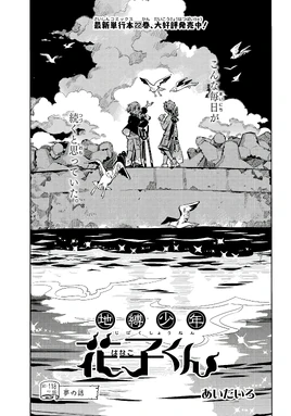 Chapter 118 | Jibaku Shounen Hanako-kun Wiki | Fandom