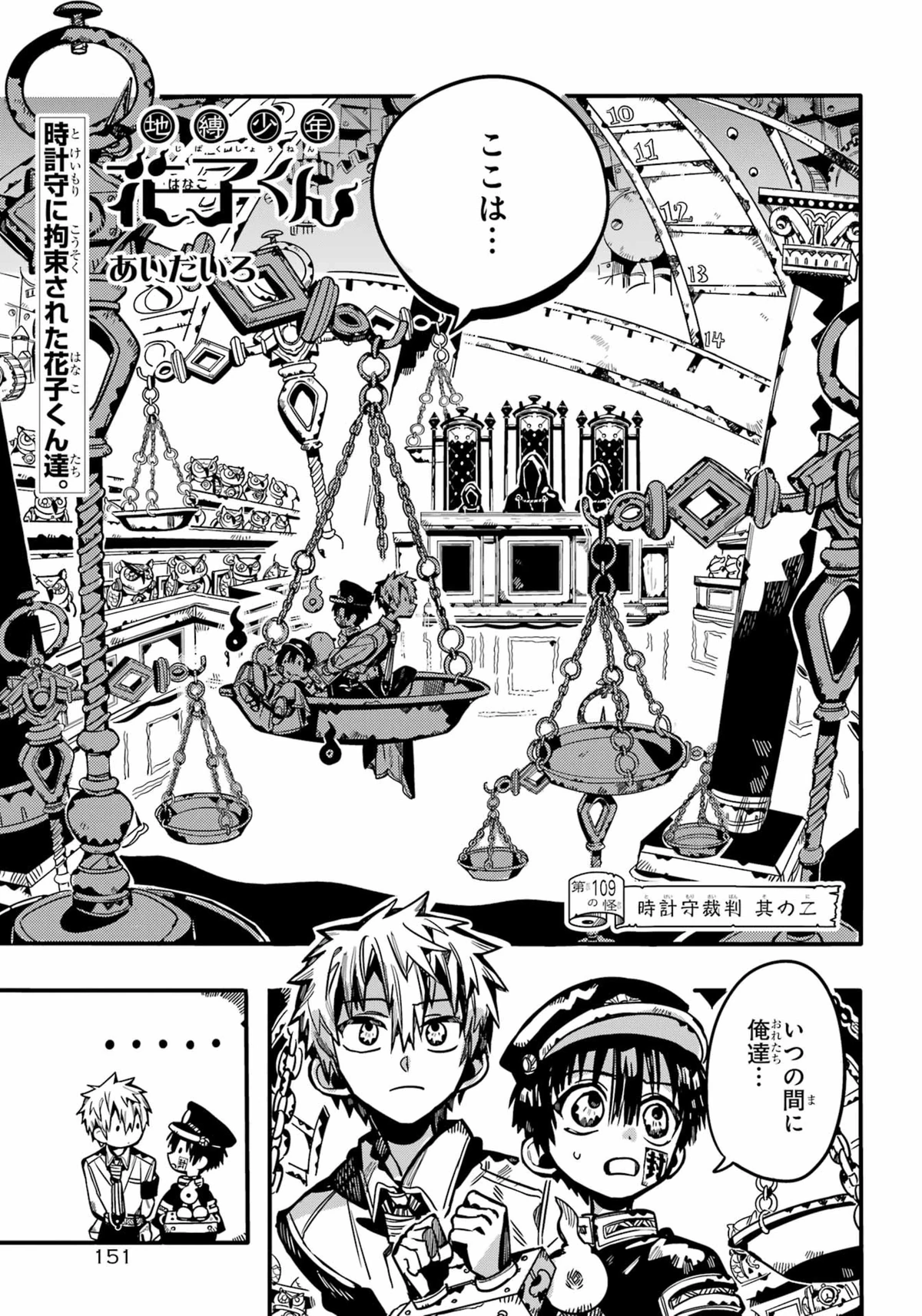Chapter 109 | Jibaku Shounen Hanako-kun Wiki | Fandom