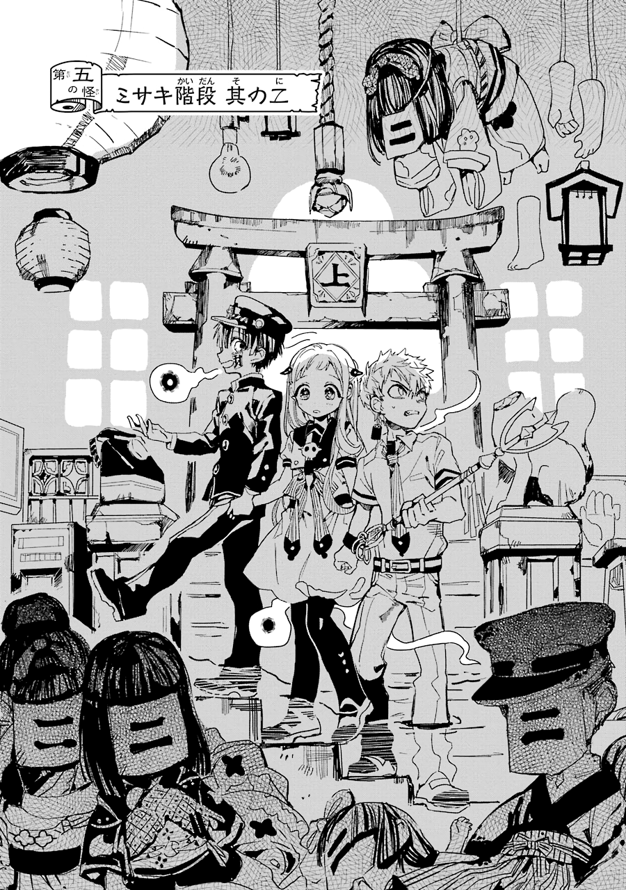 Chapter 5 | Jibaku Shounen Hanako-kun Wiki | Fandom