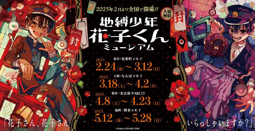 Toilet-bound Hanako-kun Museum | Jibaku Shounen Hanako-kun Wiki | Fandom
