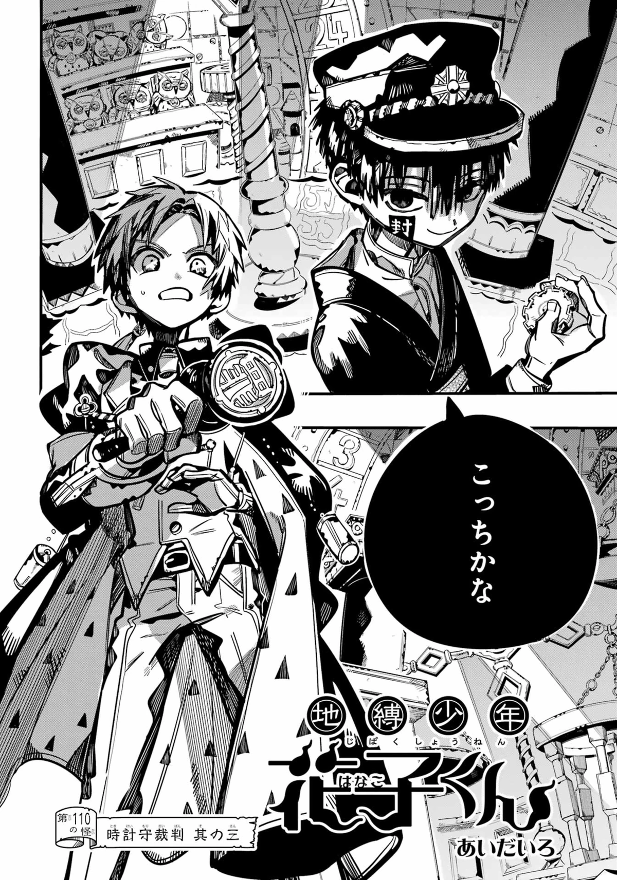 Chapter 110 | Jibaku Shounen Hanako-kun Wiki | Fandom