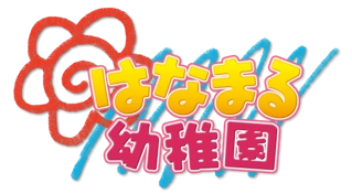 Hanamaru kindergarten Wiki | Fandom