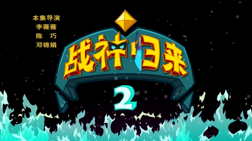 Return of a Hero, Part 2 | Happy Heroes Wiki | Fandom