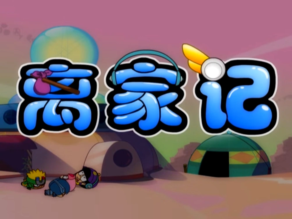 Running Away from Home | Happy Heroes Wiki | Fandom