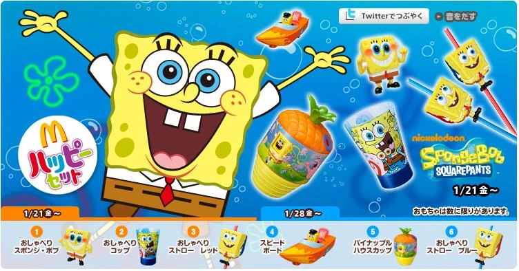 SpongeBob SquarePants (McDonald's Japan, 2011) | Kids Meal Wiki | Fandom