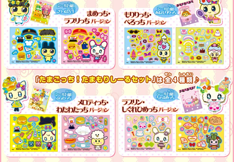 Tamagotchi Tamamori Stickers (McDonalds Japan, 2011) | Kids Meal Wiki ...