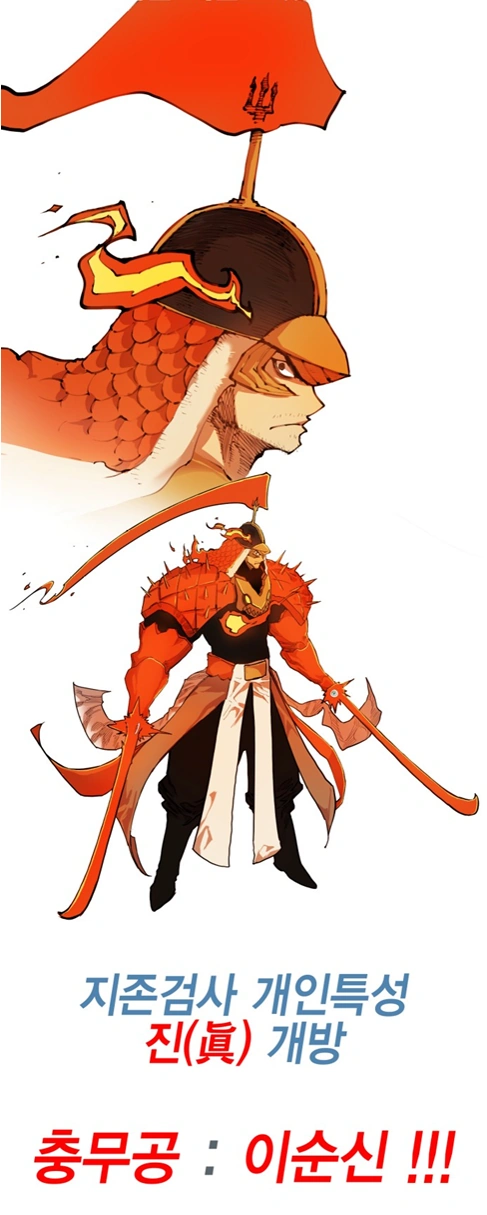 Duke of Loyalty and Warfare: Yi Sun-Shin | Hardcore Leveling Warrior ...