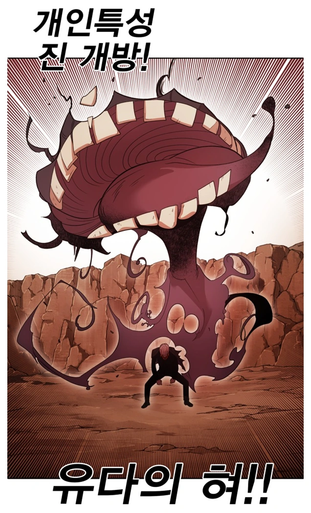 Tongue of Judas | Hardcore Leveling Warrior Wiki | Fandom