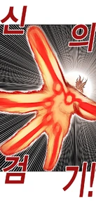 Divine Skill - Divine Sword Energy | Hardcore Leveling Warrior Wiki ...
