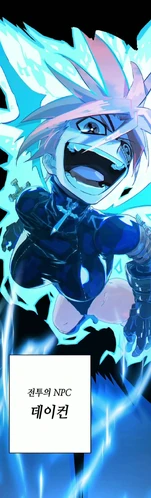 Dacon | Hardcore Leveling Warrior Wiki | Fandom
