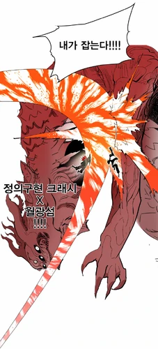 Justice Realization Crush x Moonlight Flash | Hardcore Leveling Warrior ...